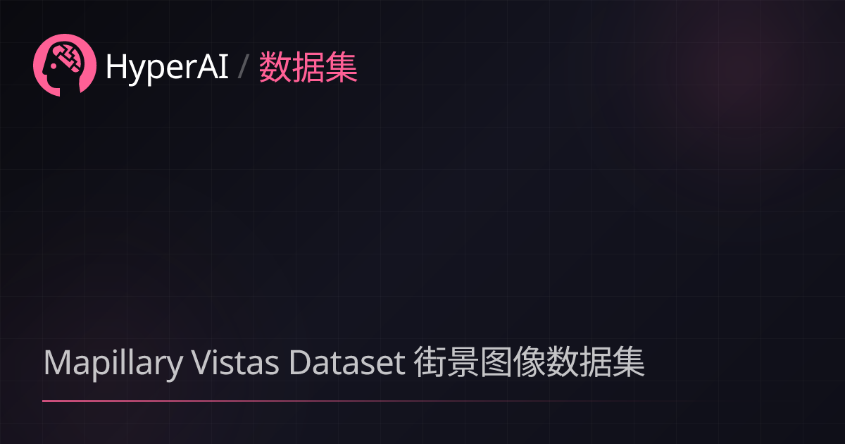 Mapillary Vistas Dataset 街景图像数据集 | Datasets | HyperAI超神经