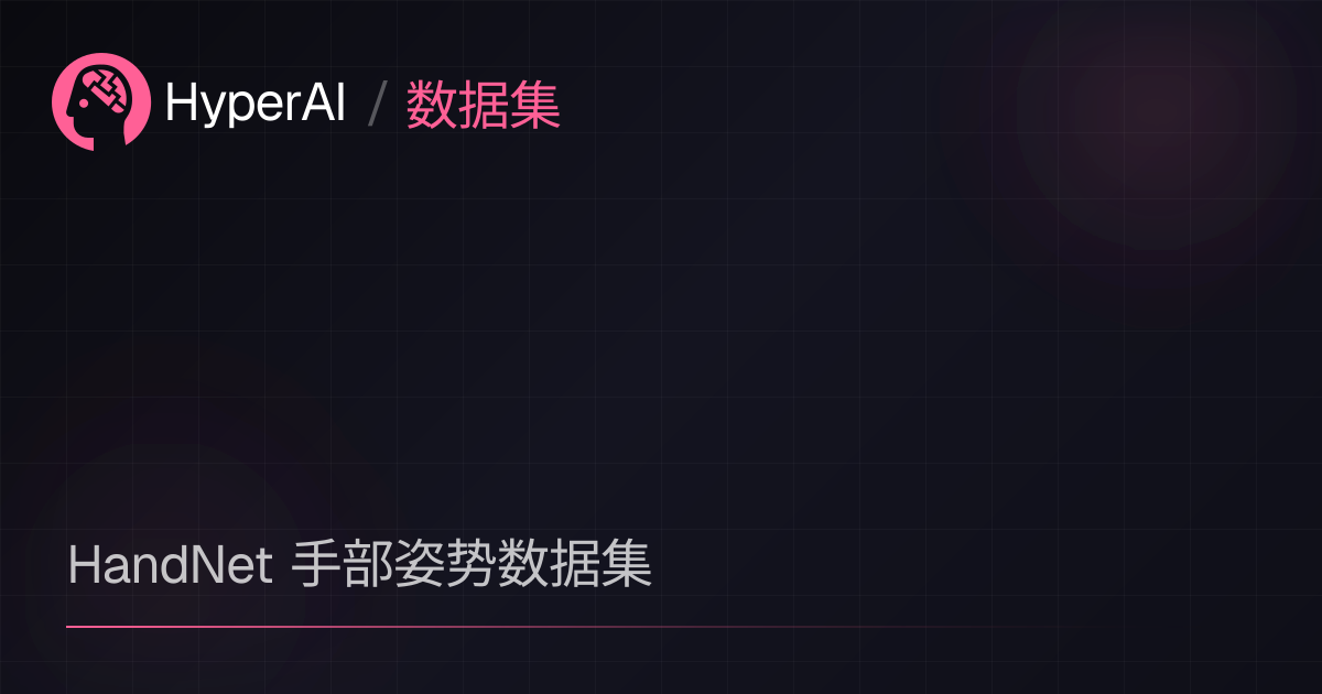 HandNet 手部姿势数据集 | 数据集 | HyperAI超神经