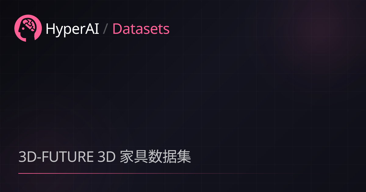 3D-FUTURE 3D 家具数据集 | Datasets | HyperAI超神经