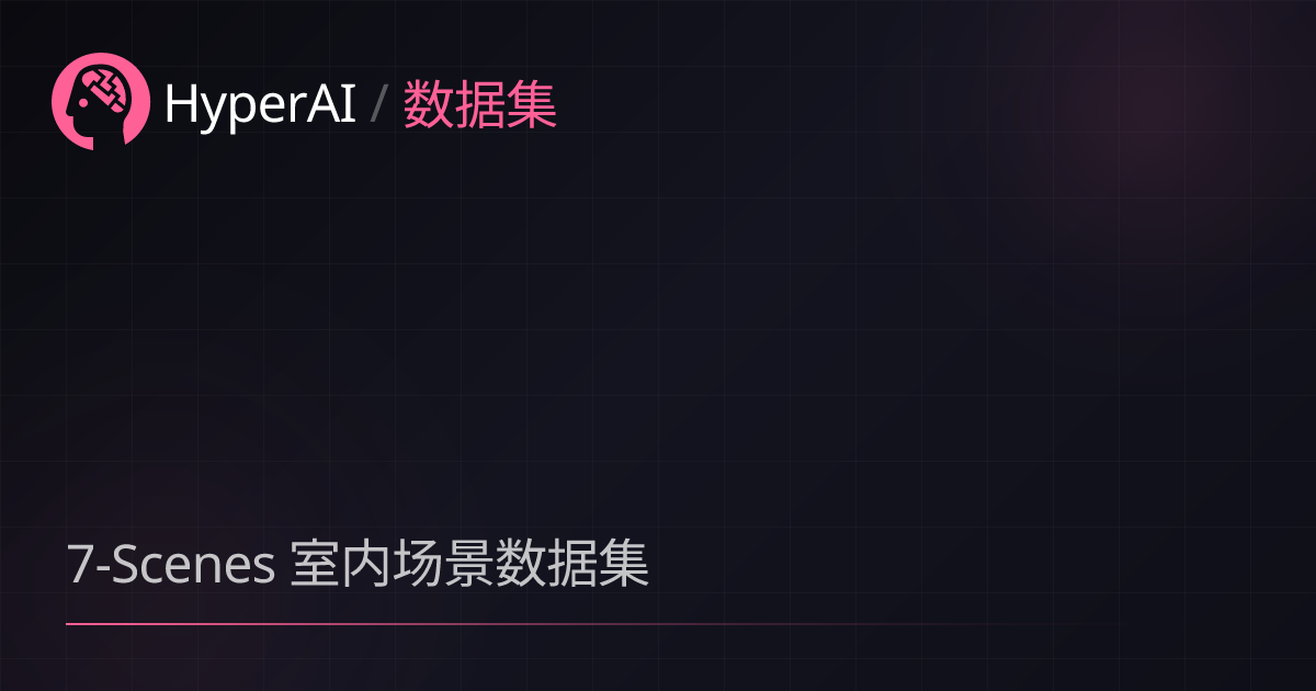 7-Scenes 室内场景数据集 | Datasets | HyperAI超神经