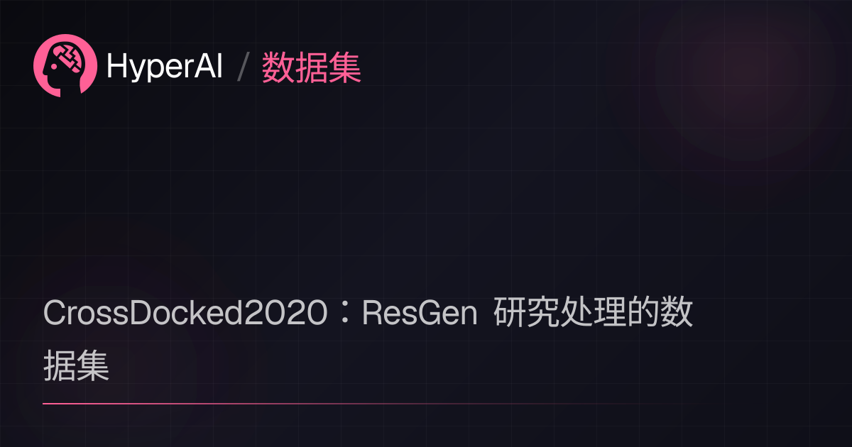 CrossDocked2020：ResGen 研究处理的数据集 | 数据集 | HyperAI超神经