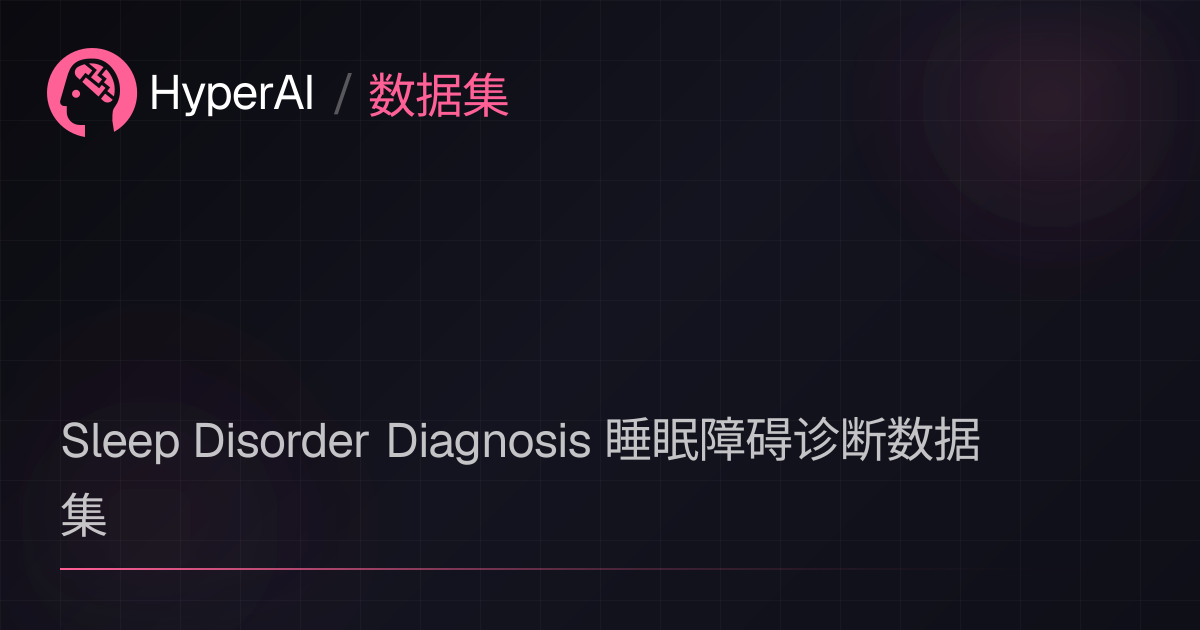 Sleep Disorder Diagnosis 睡眠障碍诊断数据集 | 数据集 | HyperAI超神经