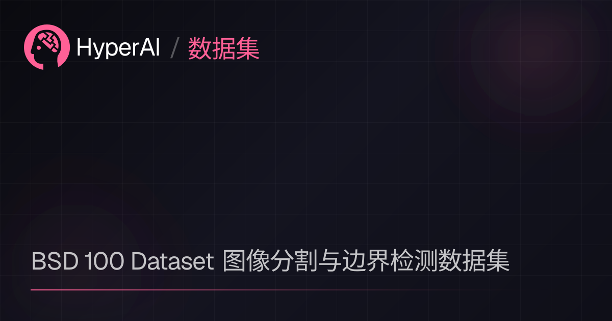 BSD 100 Dataset 图像分割与边界检测数据集 | 数据集 | HyperAI超神经