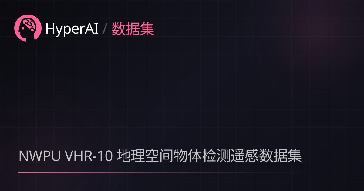 NWPU VHR-10 地理空间物体检测遥感数据集 | Datasets | HyperAI超神经