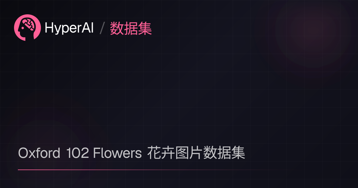 Oxford 102 Flowers 花卉图片数据集 | Datasets | HyperAI超神经