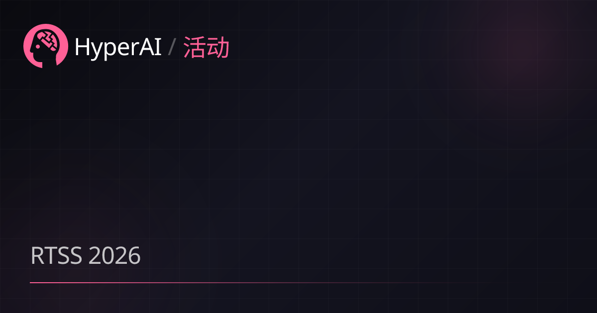 RTSS 2026 | Events | HyperAI超神经