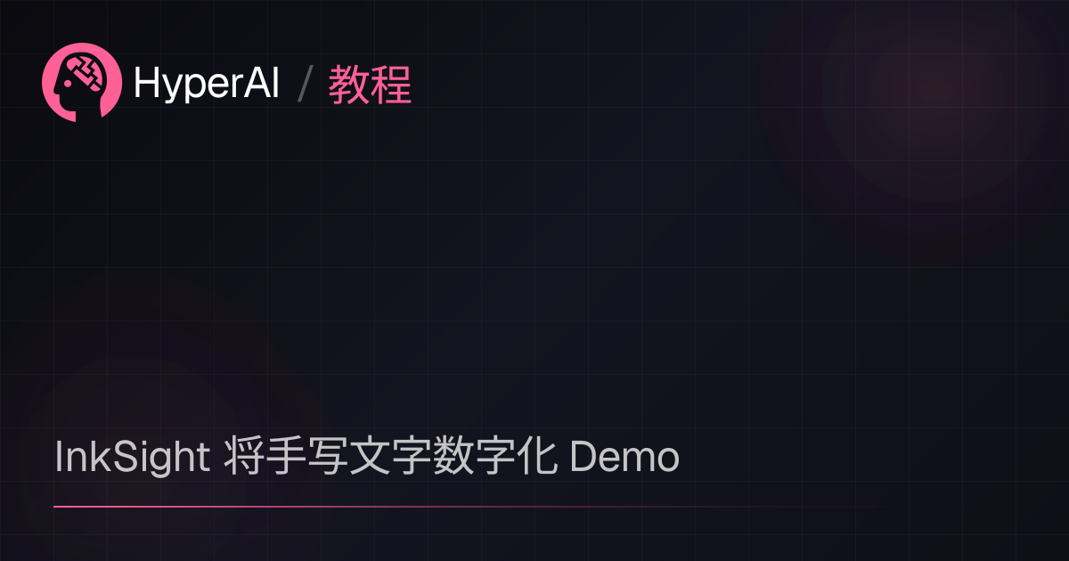 InkSight 将手写文字数字化 Demo | 教程 | HyperAI超神经