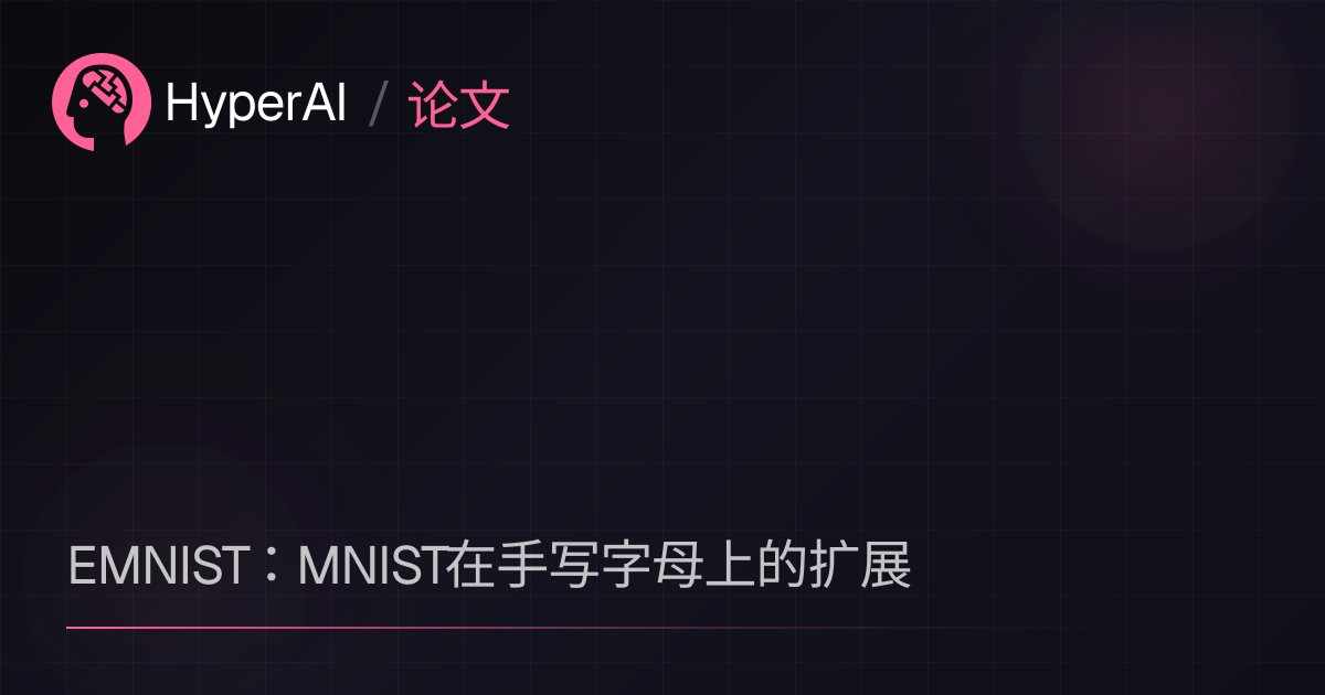 EMNIST：MNIST在手写字母上的扩展 | 论文 | HyperAI超神经