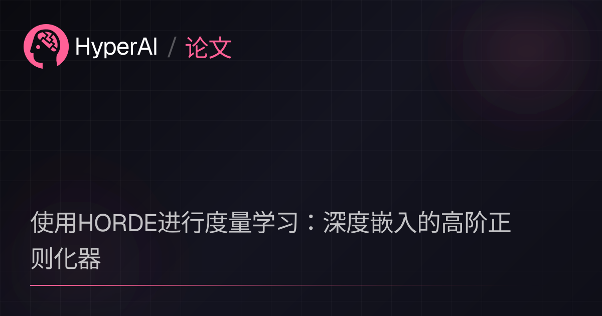 使用HORDE进行度量学习：深度嵌入的高阶正则化器 | 论文 | HyperAI超神经
