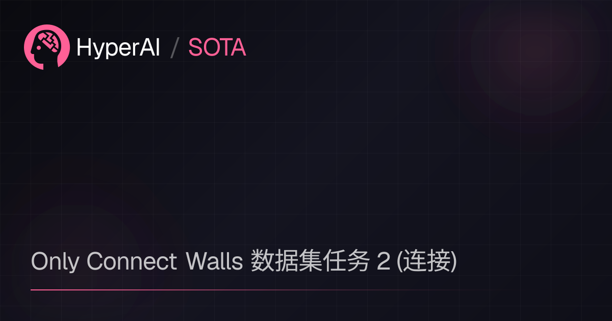 Only Connect Walls 数据集任务 2 (连接) | SOTA | HyperAI超神经